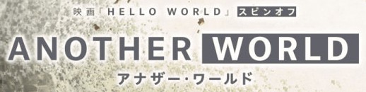 Another World - อนิเมะ การ์ตูนออนไลน์ Anime Yoko